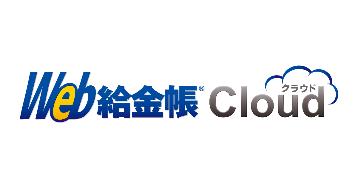 Web給金帳Cloudの料金・機能・導入事例 | BOXIL