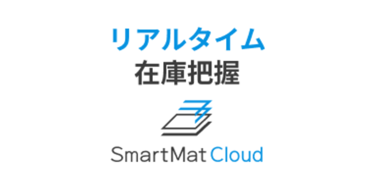 スマートマットクラウドの料金・機能・導入事例 | BOXIL
