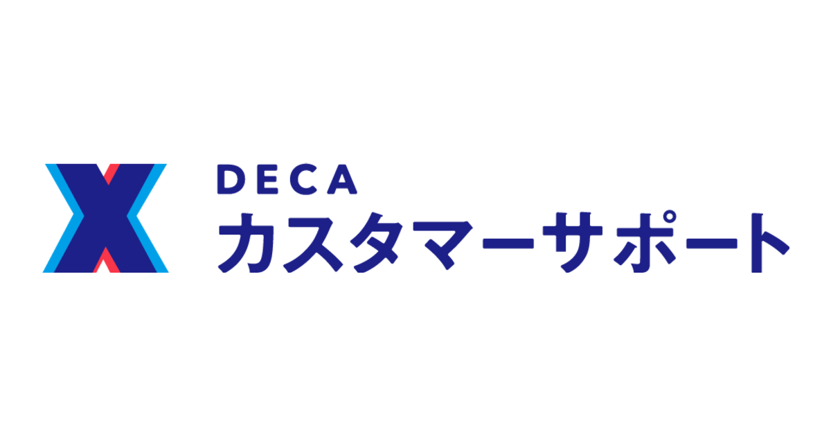 DECA カスタマーサポートの料金・機能・導入事例 | BOXIL