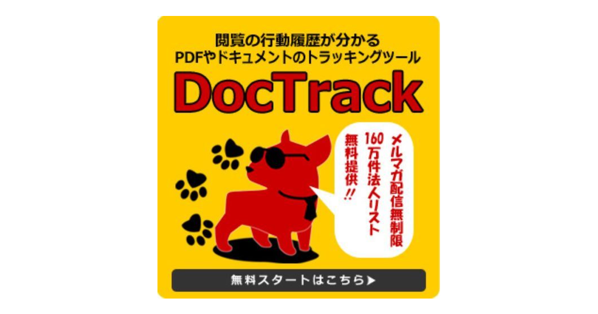 DocTrackの料金・機能・導入事例 | BOXIL
