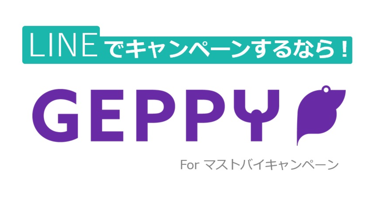 GEPPYの料金・機能・導入事例 | BOXIL
