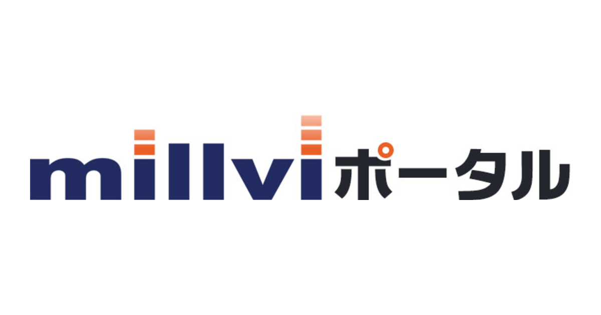 millviポータルの料金・機能・導入事例 | BOXIL