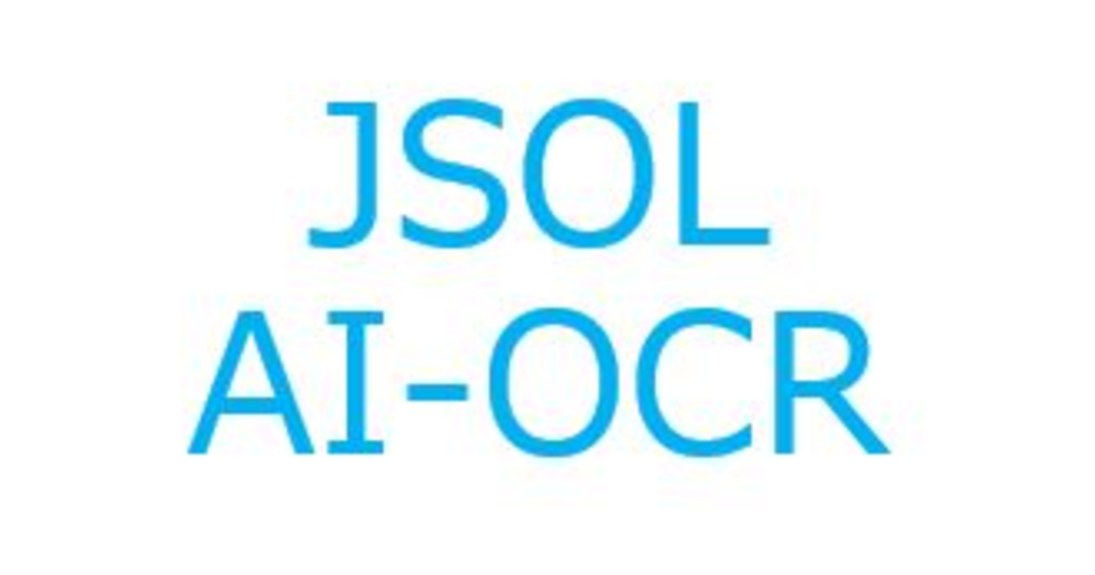 JSOL AI-OCRソリューションの料金・機能・導入事例 | BOXIL