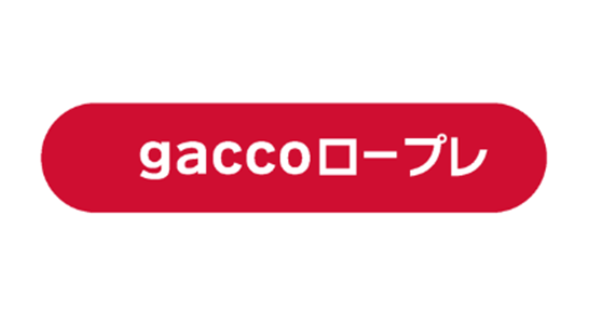 gaccoロープレの料金・機能・導入事例 | BOXIL