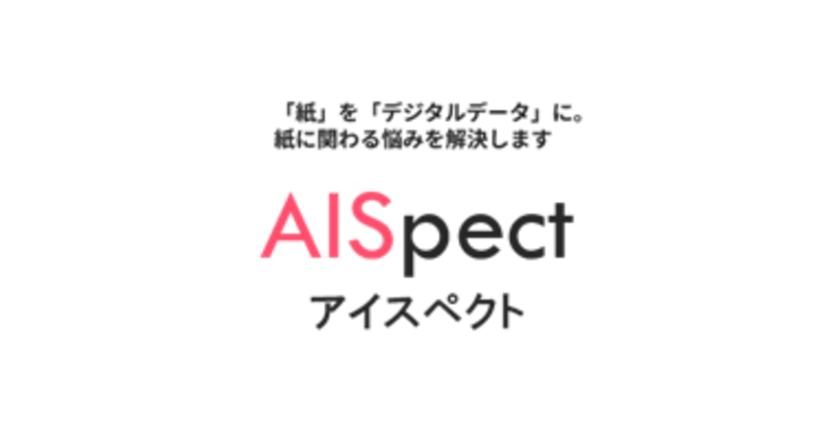 AISpectの料金・機能・導入事例 | BOXIL