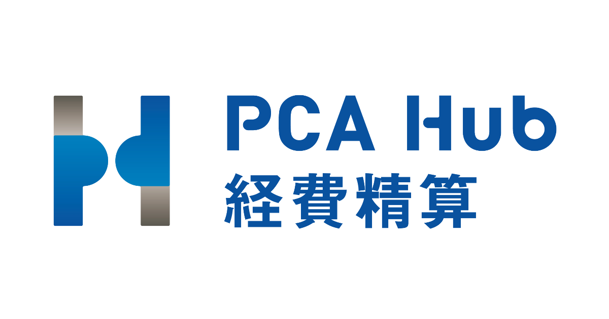 PCA Hub 経費精算の料金・機能・導入事例 | BOXIL