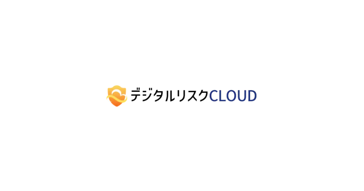 デジタルリスクCLOUDの料金・機能・導入事例 | BOXIL
