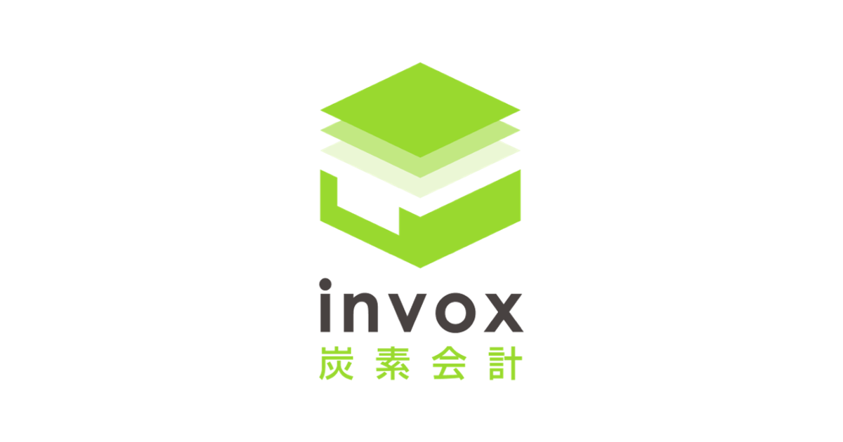 invox炭素会計の料金・機能・導入事例 | BOXIL