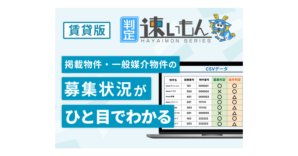 判定速いもんの料金・機能・導入事例 | BOXIL