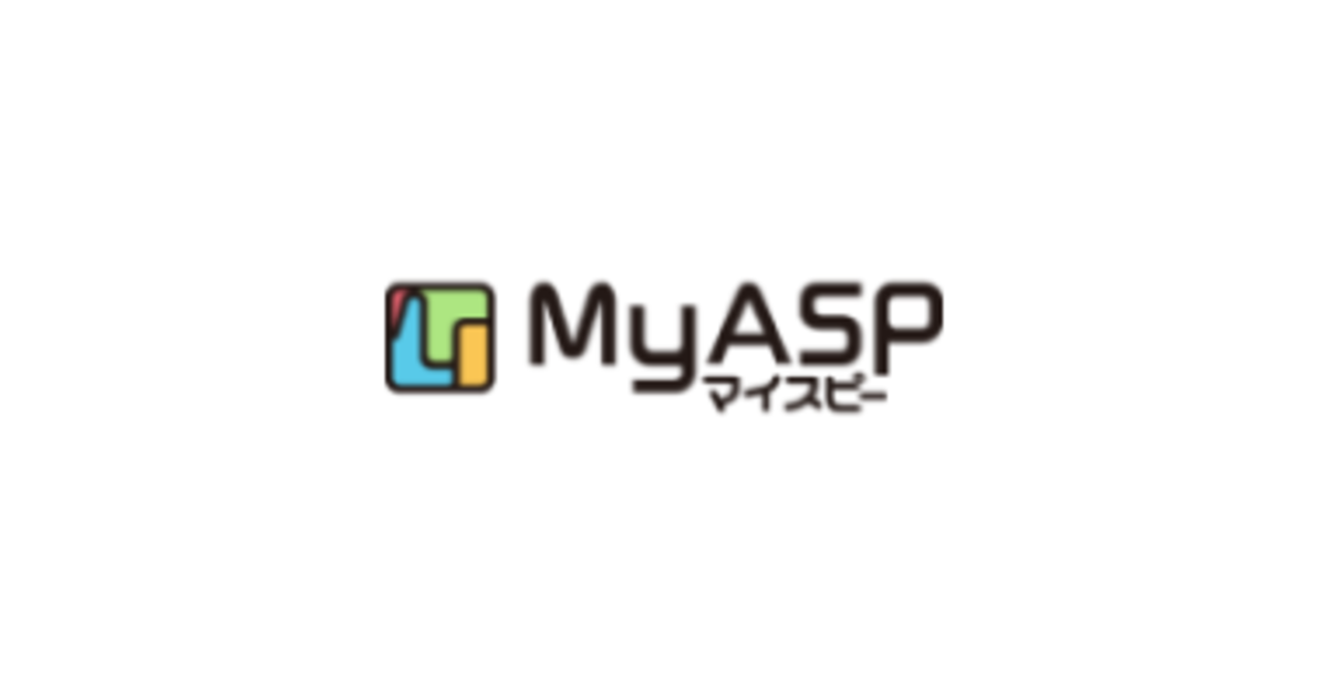 MyASP（マイスピー）の料金・機能・導入事例 | BOXIL