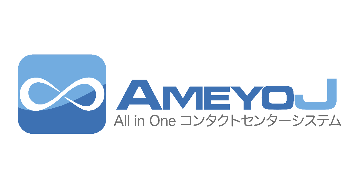 AmeyoJの料金・機能・導入事例 | BOXIL