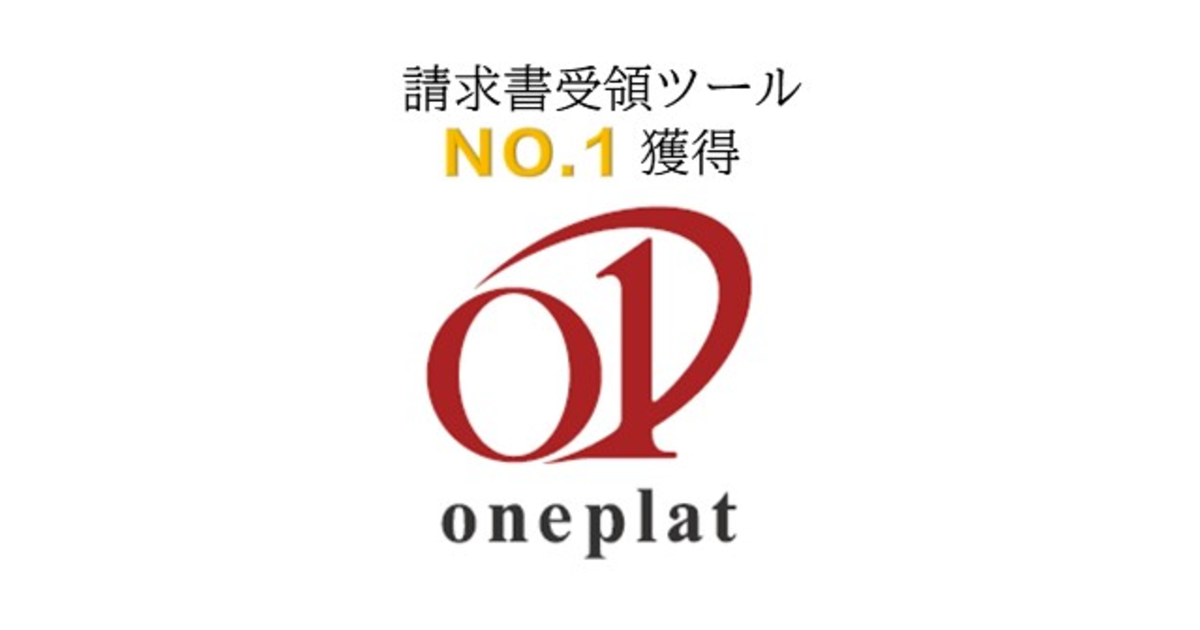 Oneplatの料金・機能・導入事例 | BOXIL