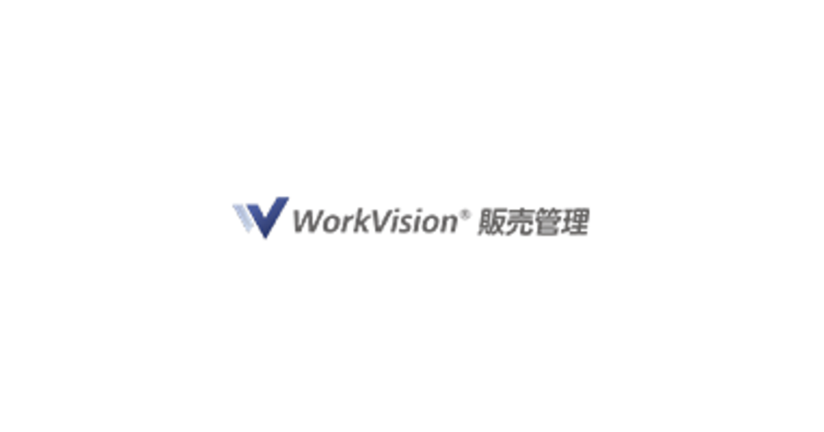 WorkVision販売管理の料金・機能・導入事例 | BOXIL