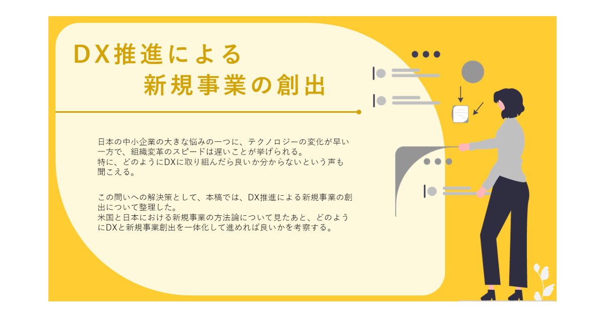 ビジネスレポート「DX推進による新規事業の創出」の料金・機能・導入事例 | BOXIL