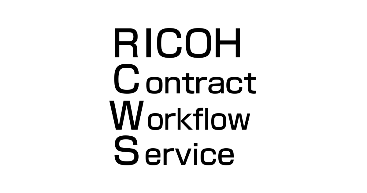RICOH Contract Workflow Serviceの料金・機能・導入事例 | BOXIL